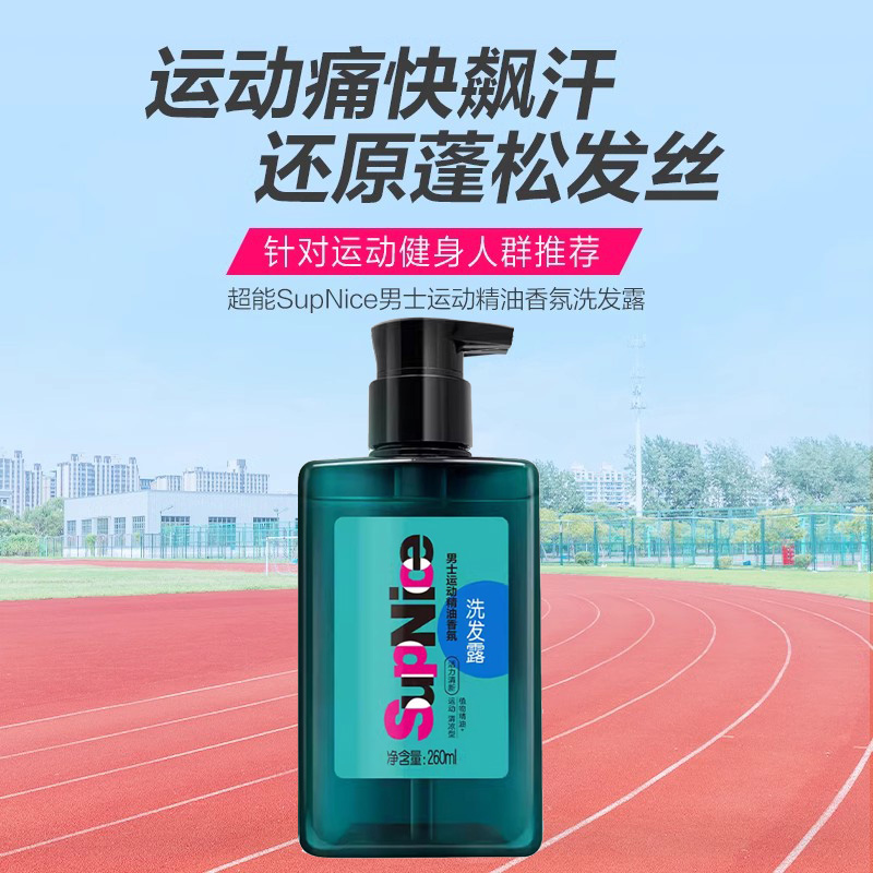 超能supnice运动精油香氛洗发露洗发水洗发膏(活力清新)260ml_洗发护发_美护达人_禄品福利_企业弹性合作_一站式福利定制平台