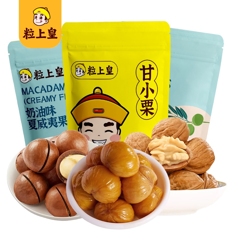 粒上皇甘栗仁60g*1 +生核桃208g*1 +夏威夷果（奶油味）100g*1_休闲零食_休闲零食_禄品福利_企业弹性合作_一站式福利定制平台